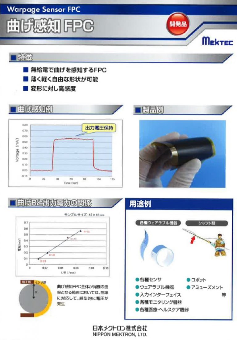 NOKの各種「高機能」ゴム部品、シール部品を紹介！日本メクトロンの「高密度化」、「複合化」、「新機能付加」した医療向けのFPC（フレキシブル ...