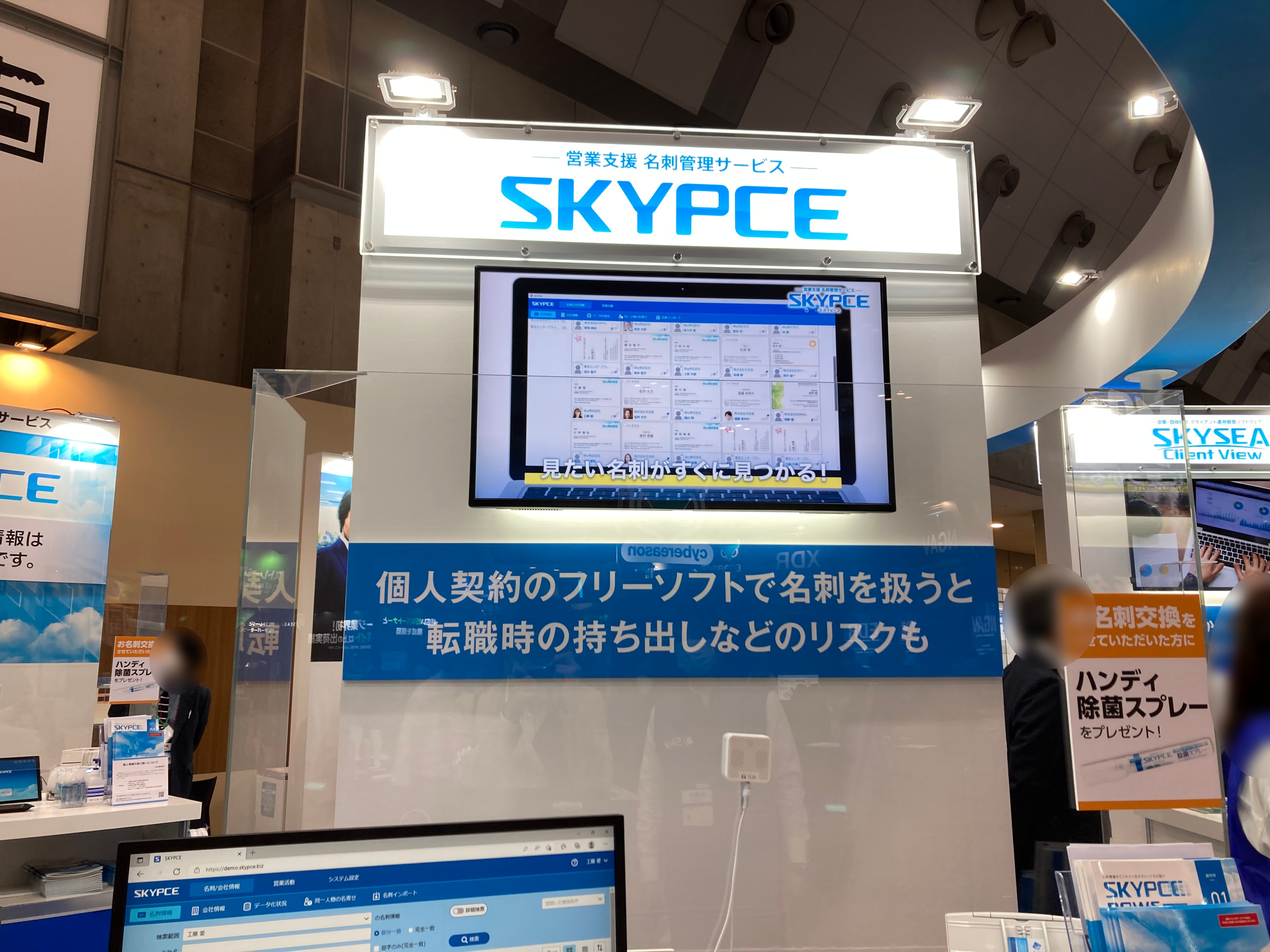Sky株式会社/第31回 Japan IT Week 春 E28-50 – 展示会Biz