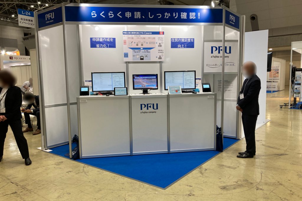 株式会社PFU/第26回 自治体総合フェア 2022 L-24 – 展示会Biz