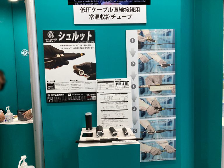 ヨツギ株式会社/第70回 電設工業展（JECA FAIR 2022） 2-10 | 展示会Biz