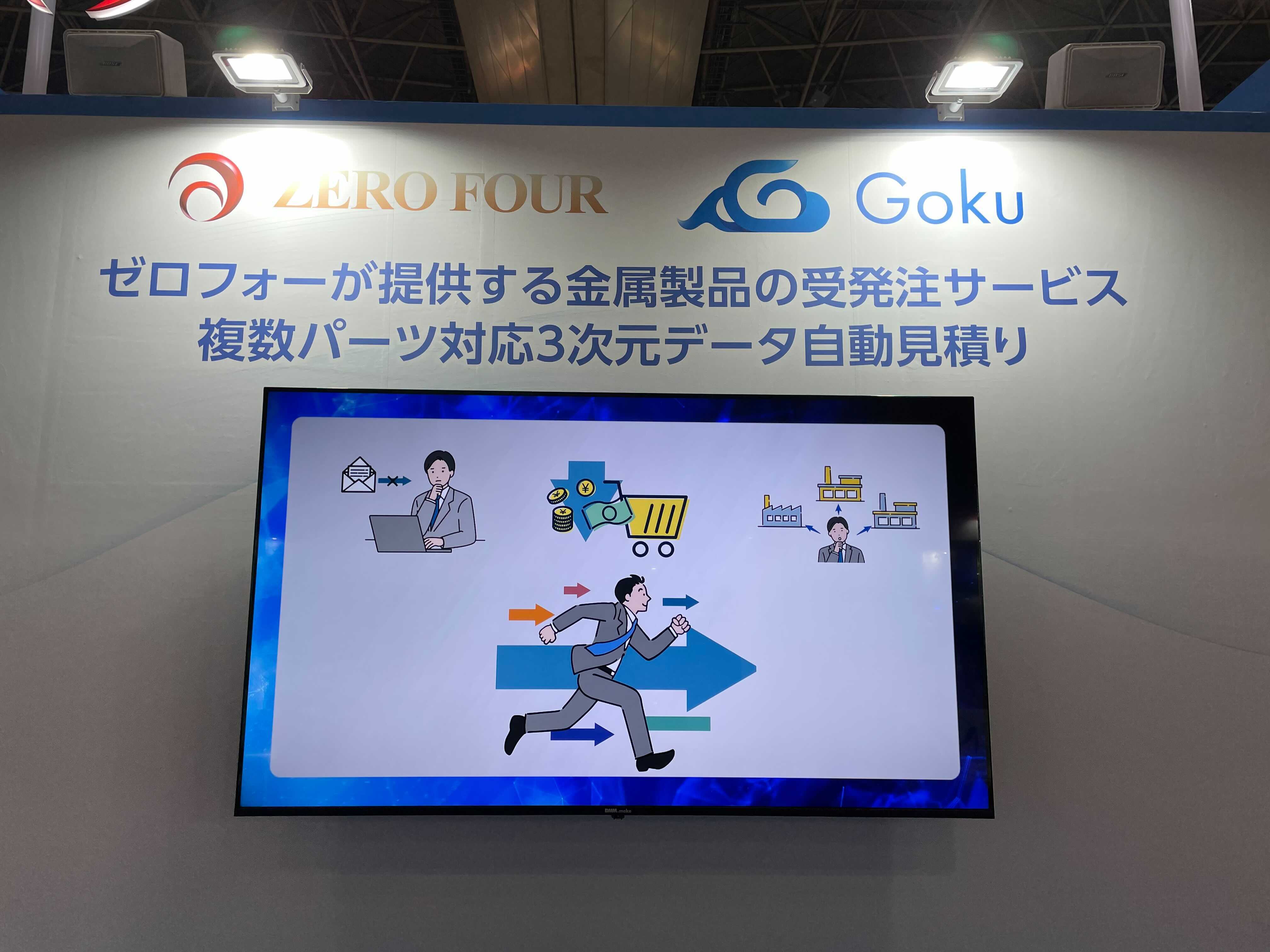 ゼロフォー株式会社/日本ものづくりワールド 2022 16-18 – 展示会Biz