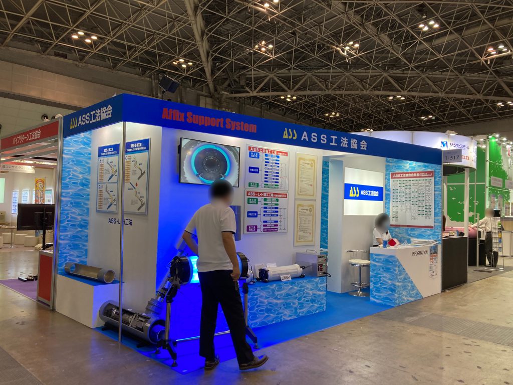 株式会社中央設計技術研究所/下水道展'22東京 2-423 | 展示会Biz