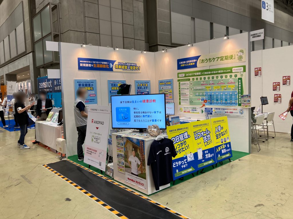 株式会社イオグランツ/リフォーム産業フェア2022 B2-31 | 展示会Biz