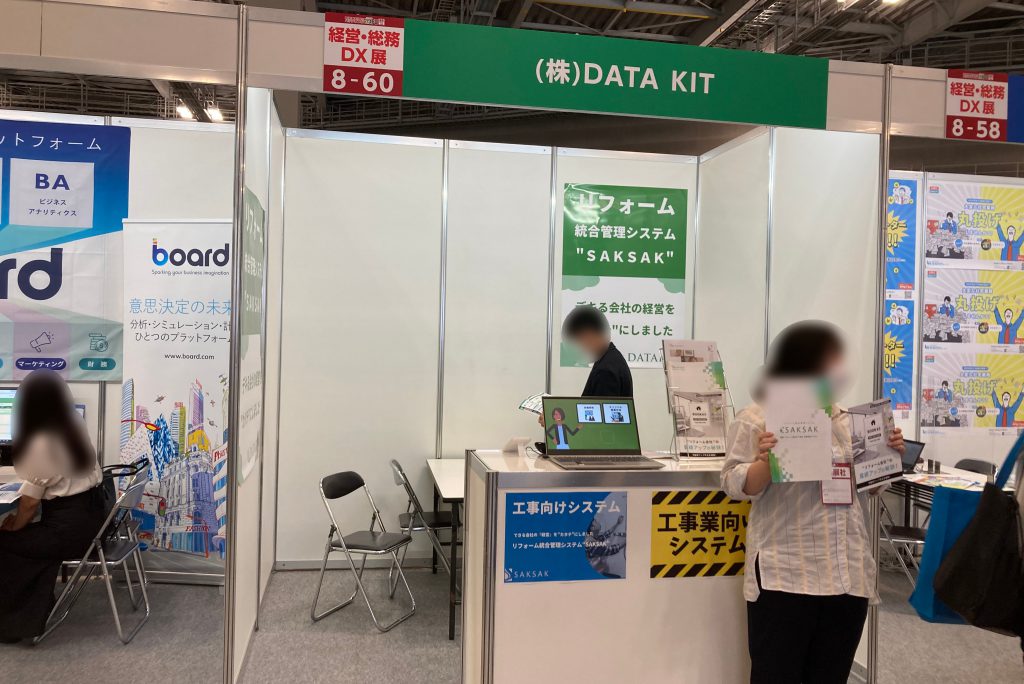 株式会社DATA KIT/バックオフィスDXPO 東京 '22 8-60 | 展示会Biz