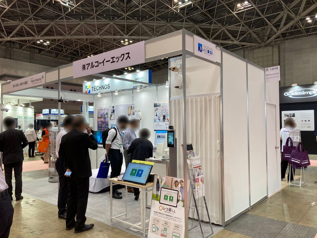 株式会社EMシステムズ/第49回国際福祉機器展H.C.R.2022 3-15-03 | 展示会Biz