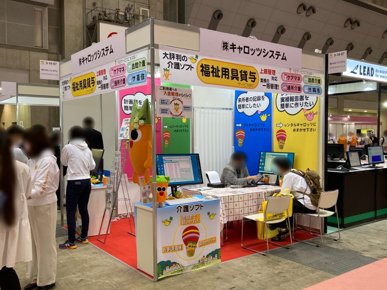 株式会社プロモート/第49回国際福祉機器展H.C.R.2022 2-08-08 | 展示会Biz