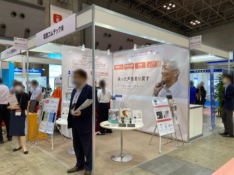 株式会社EMシステムズ/第49回国際福祉機器展H.C.R.2022 3-15-03 | 展示会Biz