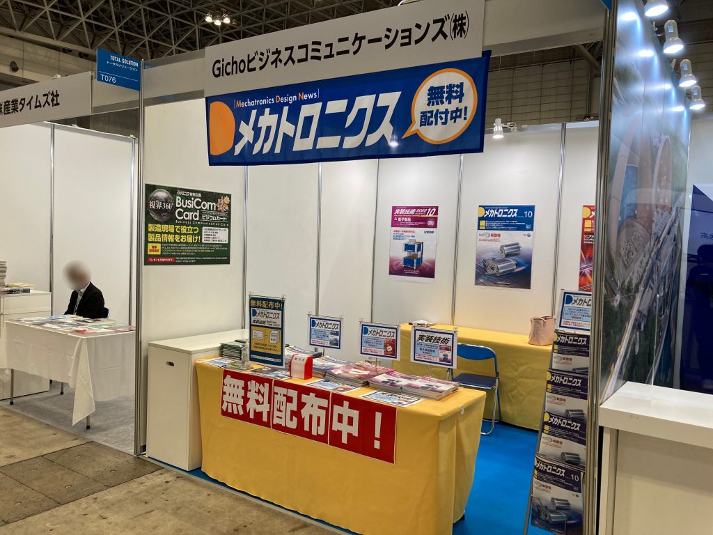 Wovn Technologies株式会社/CEATEC 2022 T043 | 展示会Biz