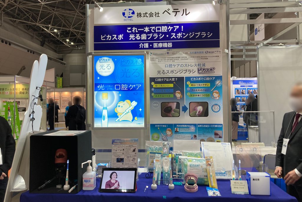株式会社べテル/Care Show Japan 2023 2C-23 – 展示会Biz